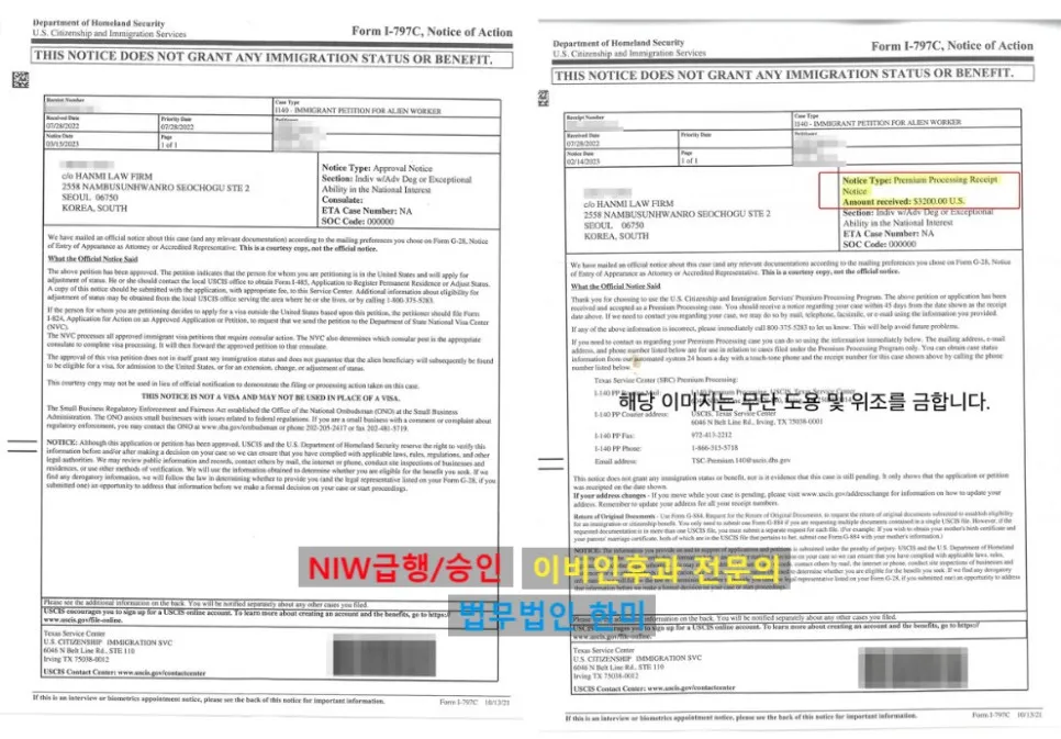 이비인후과 봉직의 NIW 미국영주권 "급행수속(premium processing)" 승인 | 법무법인 한미