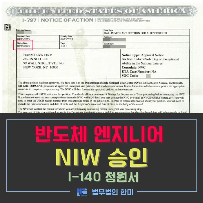 NIW(National Interest Waiver) 고학력자 이민 | 법무법인 한미