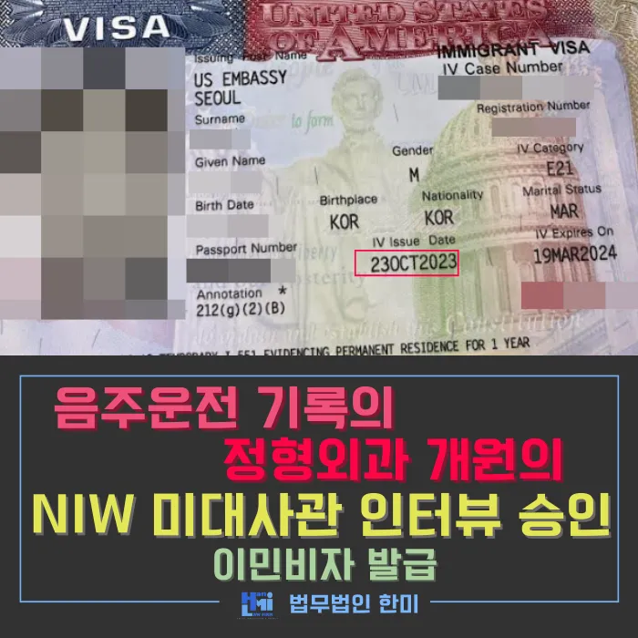 NIW(National Interest Waiver) 고학력자 이민 | 법무법인 한미