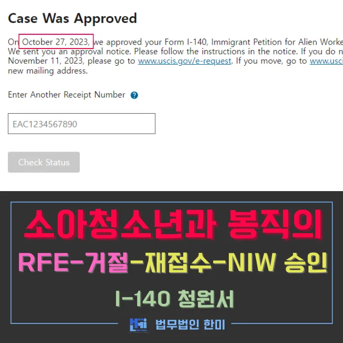 NIW 미국영주권 승인사례, RFE- 거절 - 재접수 - 승인, 경력이 길지 않은 의학사 소아청소년과 봉직의 (2023.10 ...