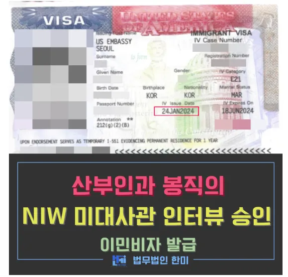 NIW(National Interest Waiver) 고학력자 이민 | 법무법인 한미